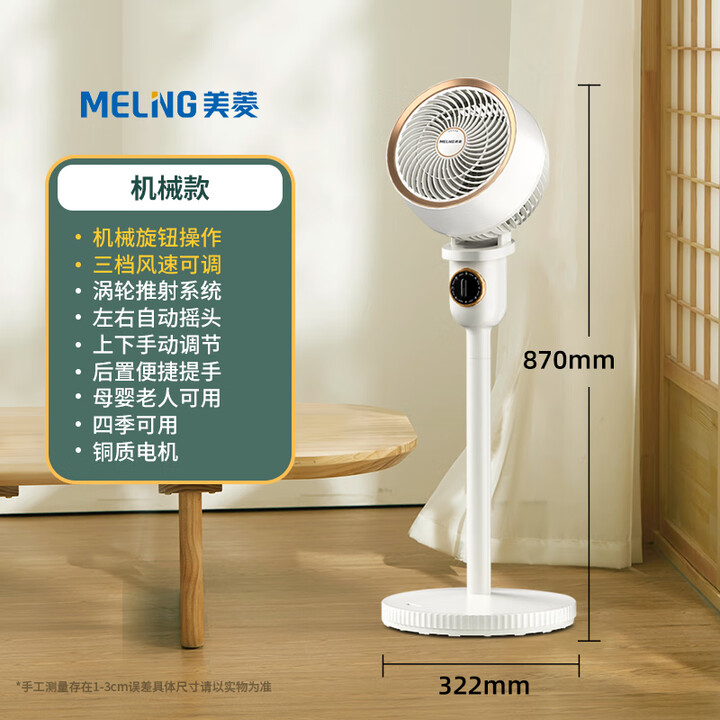 MELNG美菱空气循环扇电风扇家用落地风扇风大立式台式遥控涡轮轻音宿舍电扇 白色升级机械款[自动摇头可加驱【图片 价格 品牌 报价】-京东
