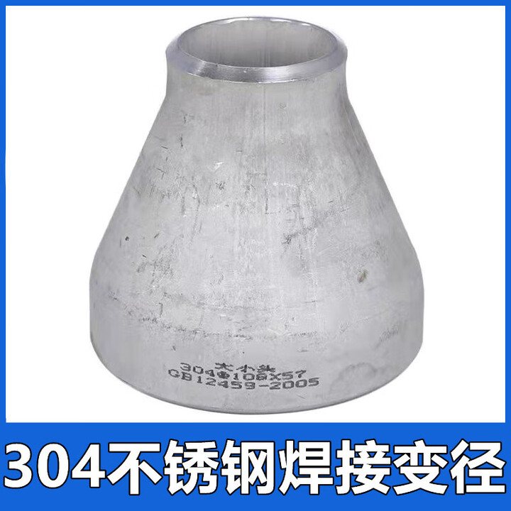 OIMG304不锈钢焊接变径 同心大小头异径管冲压无缝管件活接头 DN80*65 (外径89*76)【图片 价格 品牌 报价】-京东