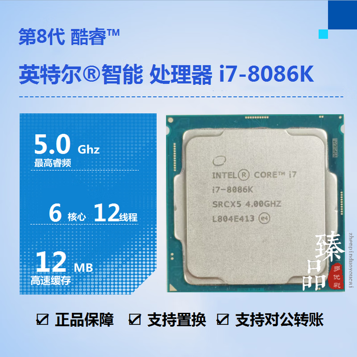 英特尔 酷睿 i3-8100 8100T 8350K i5 8400 8500T I5-8600 8600K i7 8700 i7-8700K ...