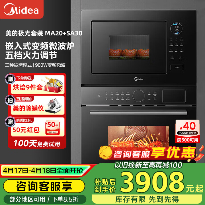 美的MA20嵌入式微波炉烤箱一体机 智能变频一键杀菌 多功能家用微烤一体机23L 极光彩膜一级能效 SA30+MA20【极光套餐】【图片 价格 品牌 报价】-京东