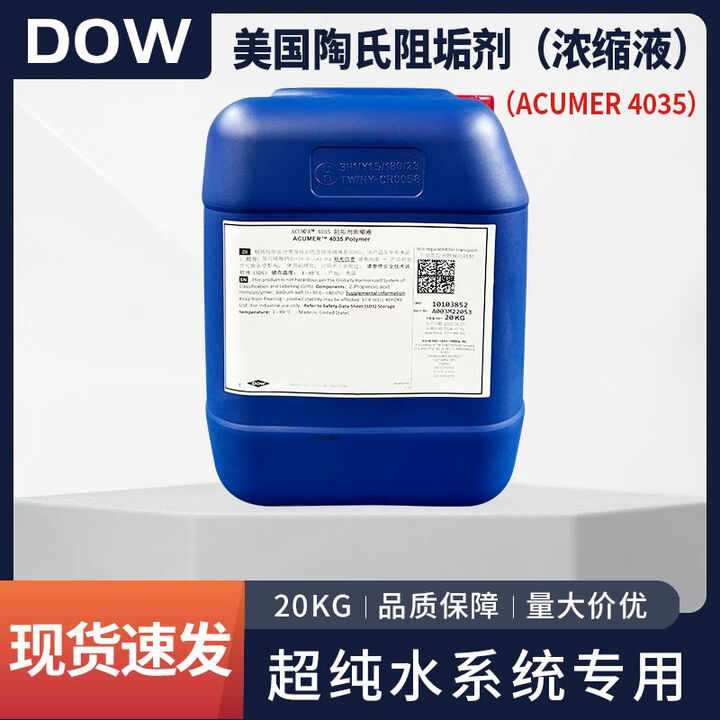 LDVEP反渗透阻垢剂ACUMER 4035 食品生活用水无磷阻垢剂浓缩液 ACUMER4035食品膜阻垢剂5【图片 价格 品牌 报价】-京东