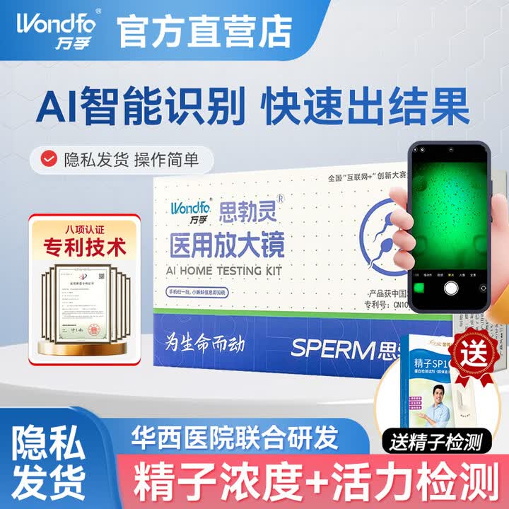 【万孚医用放大镜 XKFD-A】万孚精子活力检测 精子液质量检测 男士备孕测精子 医用放大镜XKFD-A 【行情 报价 价格 评测】-京东