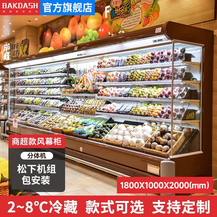 BAKDASH超市风幕柜商用水果蛋糕保鲜柜超市酸奶饮料展示柜冷藏麻辣烫 【风冷无门款】1.8m（松下分体机）【图片 价格 品牌 报价】-京东