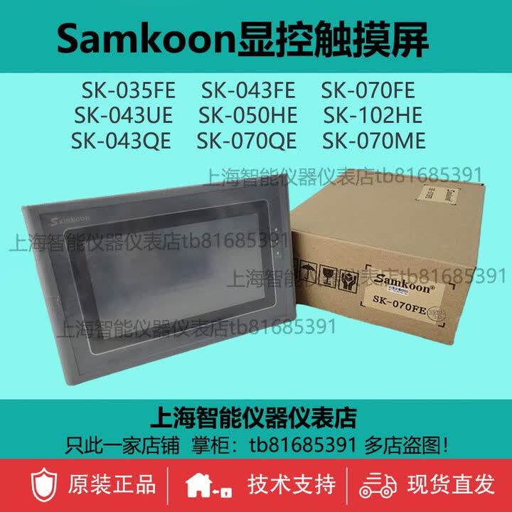 LISMEA-070B深圳显控Samkoon触摸屏SK-070QS-G 070QT-G Wifi模块 SK-070QT【图片 价格 品牌 报价】-京东