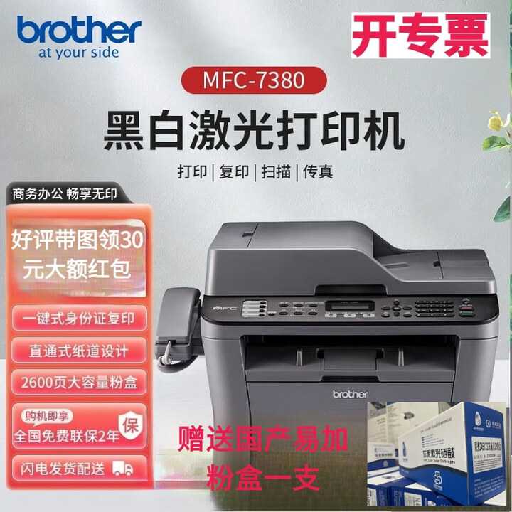 brother兄弟（brother）MFC-73807480D7880DN 黑白激光多功能打印复印扫描传真机一体机 MFC-7380 【图片 ...
