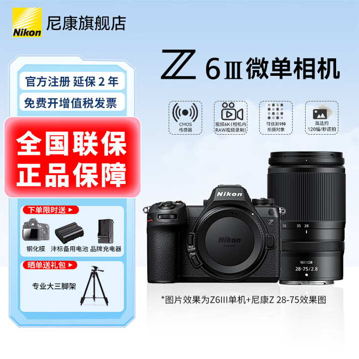 尼康（Nikon）【口碑热销王】Z6 III Z63全画幅微单相机 微单套机 单机 摄影摄像视频无反相机数码相机 运动拍鸟 Z6III +Z ...