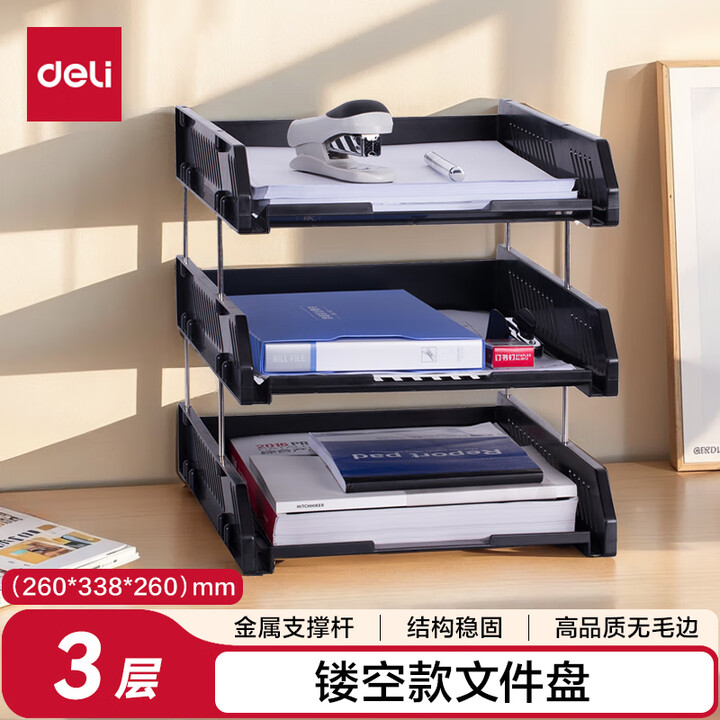【得力（deli）9209】得力（deli）桌面文件盘 9209 三层 1个（计价单位：个）【行情 报价 价格 评测】-京东