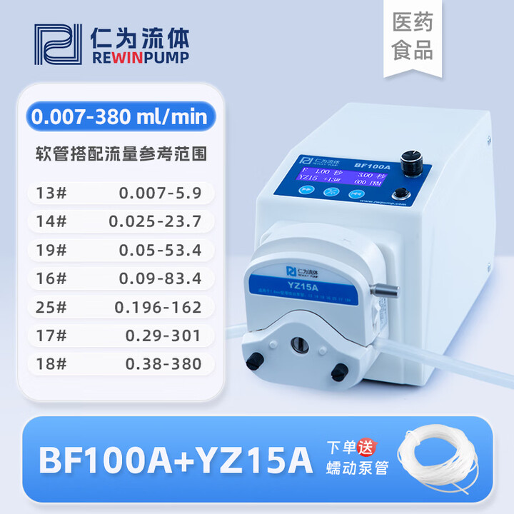 仁为流体BF100A实验室小型多通道液体传输精密加液大流量工业灌装恒流定量采样泵 BF100A-YZ15A 400ml 含票【图片 价格 品牌 ...