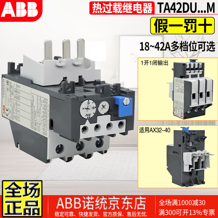 正品ABB热过载保护继电器TA42DU...M适用AX30-40交流接触器插入式安装 过电流保护 TA42DU-42M【29-42A】【图片 ...