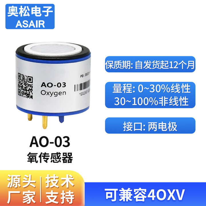 ASAIR奥松AO-03氧气传感器模块 氧气浓度传感器探头 4OXV氧电池 AO-03 AO-03【图片 价格 品牌 报价】-京东