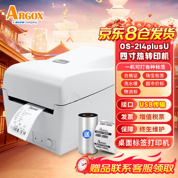 【立象OS-214Plus【USB】】立象(ARGOX)OS-214plus USB 热敏/热转印不干胶打印机电子面单 条码标签服装水洗标吊牌 ...