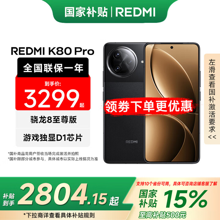小米（MI）REDMI红米K80 Pro【国家补贴】新品5G手机 骁龙8至尊版 玄夜黑 16GB+1TB 【官方标配】【图片 价格 品牌 报价】-京东