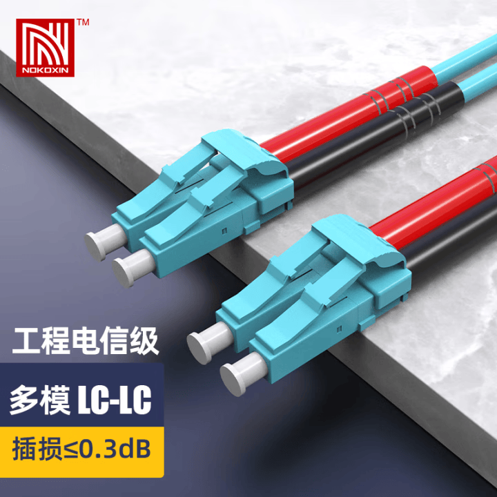 【诺可信（Nokoxin）NK-MLC30D】诺可信（Nokoxin）电信级万兆多模双芯光纤跳线OM3双芯抗弯曲尾纤光模块数据中芯机房通信连接 ...