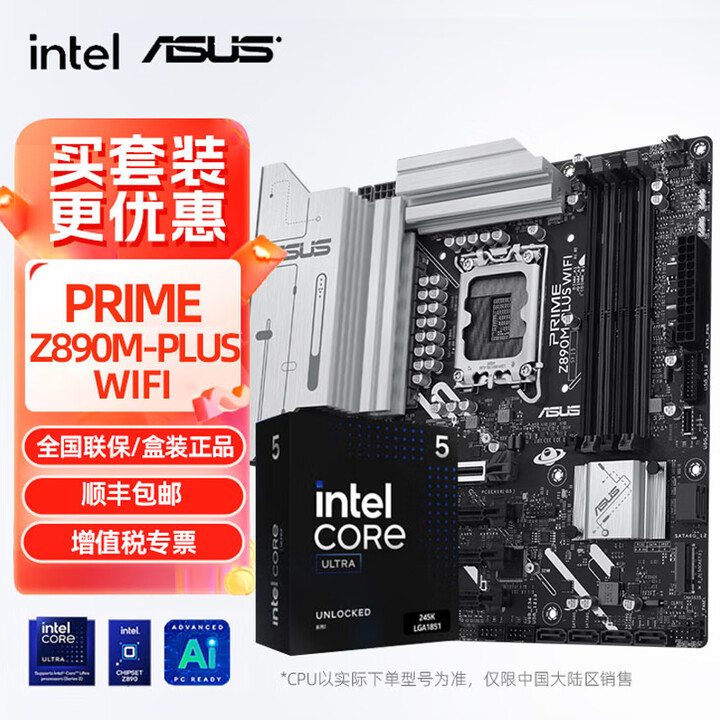 华硕（ASUS）Z890主板搭板套装 Intel 5 225F/230F/245KF/245K主板CP套 PRIME Z890M-PLUS ...