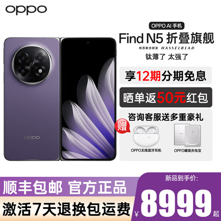 OPPO【24期免息至高】Find N5 折叠屏旗舰手机 折叠屏5G全网通拍照智能手机oppofindn3升级 oppofindn5 暮紫 ...