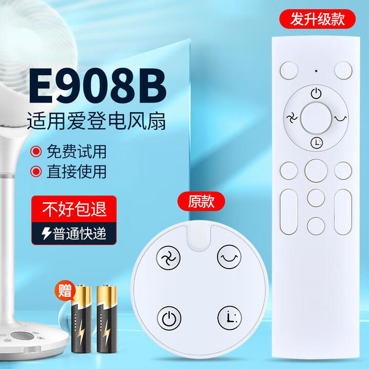 适用edon爱登悬浮空气循环扇电风扇遥控器通用E808Y E909A E908B E908B【图片 价格 品牌 报价】-京东