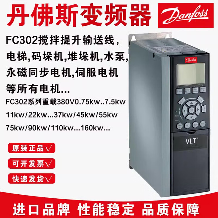 丹佛斯全新变频器FC302/301/FC202/FC102/FC101搅拌扶梯 FC302P45KT5E20H2XGC 45kw【图片 价格 ...
