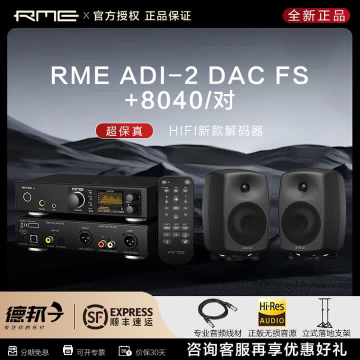 RME ADI-2 DAC FS 飞秒时钟音频解码器HIFI转换器 USB声卡 国行 ADI-2 DAC FS+真力8040一对+赠品【图片 ...