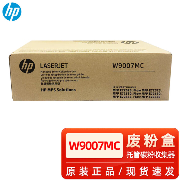 HP惠普原装W1002YC/W9006MC粉盒硒鼓墨粉M72625dn M72630dn打印机 W9007MC废粉盒/托管碳粉收集器【图片 ...