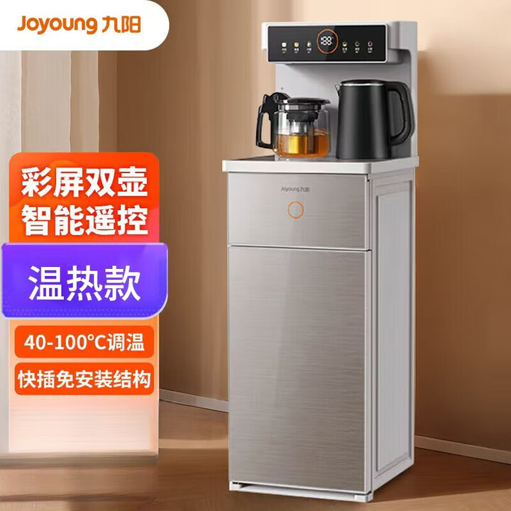 【九阳（Joyoung）JYW-WH300】九阳（Joyoung）茶吧机家用智能遥控立式冷热下置式水桶全自动上水饮水机桶装水饮水机茶吧机JYW-WH300 彩屏双壶【行情 报价 价格 评测】-京东