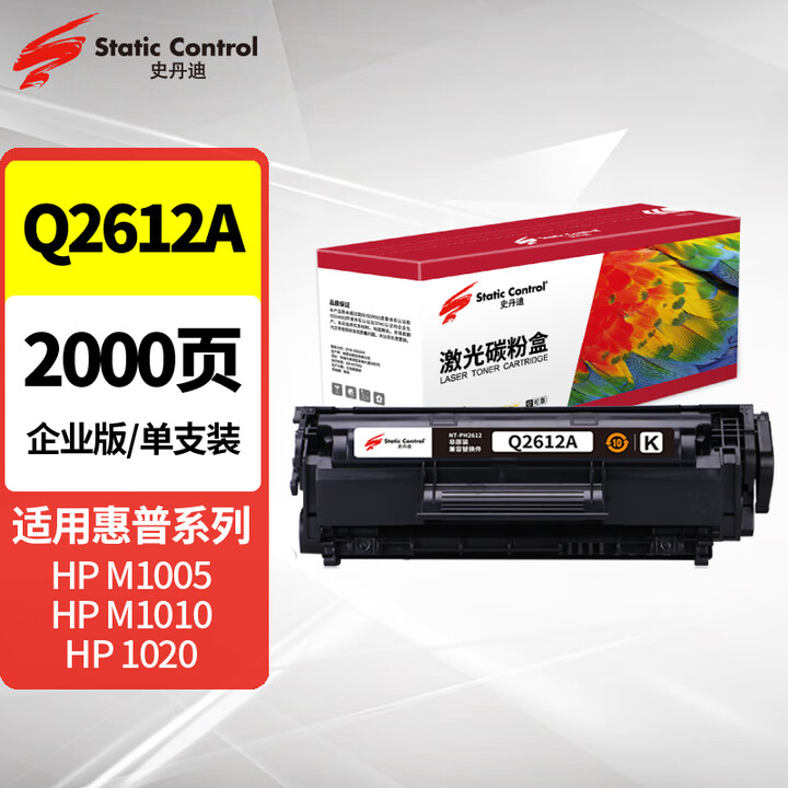 【史丹迪010-01-T2612A】史丹迪2612a硒鼓 适用惠普1020 m1005硒鼓 hp1020plus 1010 1012 1015 ...
