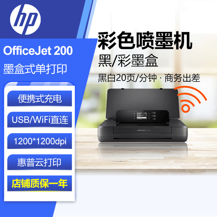 惠普（HP）便携式OJ250打印机 A4彩色喷墨多功能一体机 OJ200单功能 移动办公内置电池 手机电脑无线 差旅 【无线 单打印】OJ ...