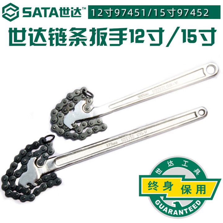 世达（SATA）工具链条扳手 链式扳手12寸15寸 97451-97452 97451/12寸【图片 价格 品牌 报价】-京东