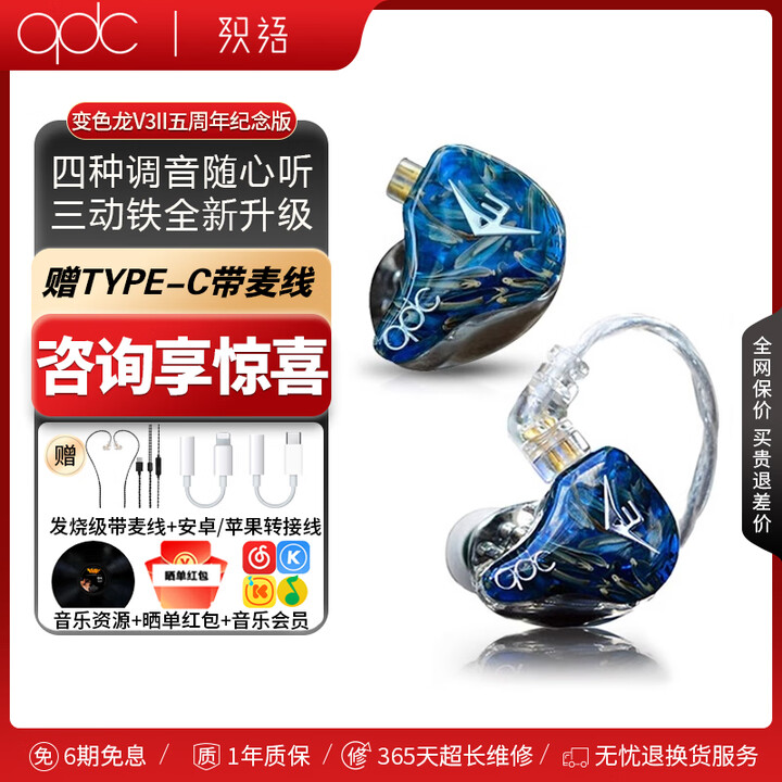 QDC变色龙V3ii 入耳式HIFI音乐耳机 v3二代动铁HIFI明星同款舞台演出监听定制耳机 挂耳式发烧级耳塞 变色龙V3Ⅱ【五周年纪念版】【图片 价格 品牌 报价】-京东