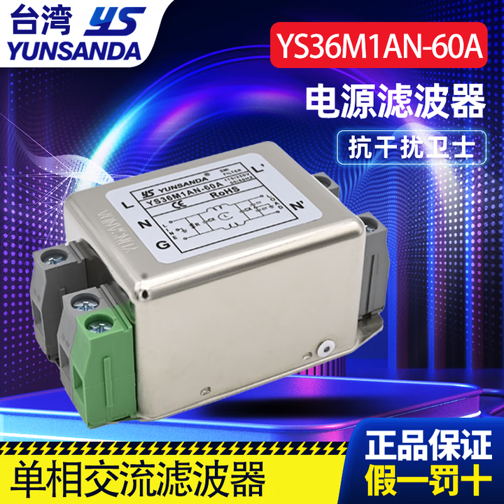 YS YUNSANDA单相220v交流电源滤波器YS36M1AN-40A 50A 60A 抗干扰 YS36M1AN-60A【图片 价格 品牌 报价】-京东