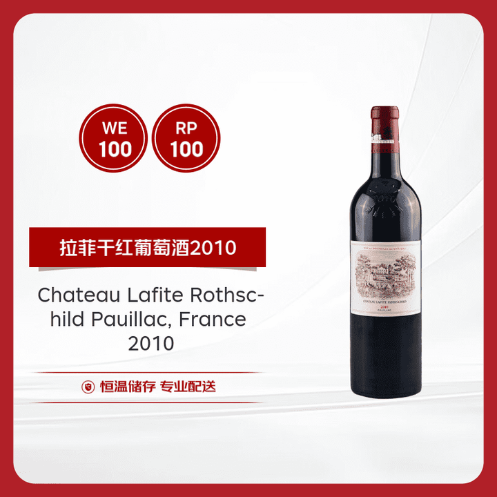 【拉菲葡萄酒】拉菲(Lafite)干红葡萄酒2010年 750ml 大拉菲【正牌】 送礼盒【行情 报价 价格 评测】-京东