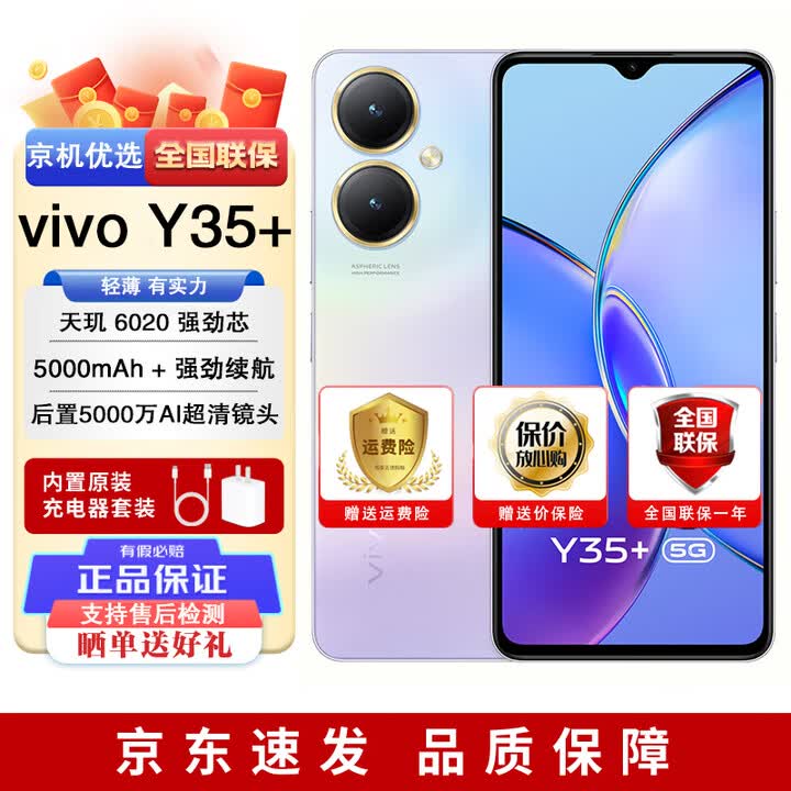 vivo Y35+ 全新未激活 当天发 天玑6020 200%大音量 5000mAh 5G 手机 （vivo Y35+）星云紫 8GB ...