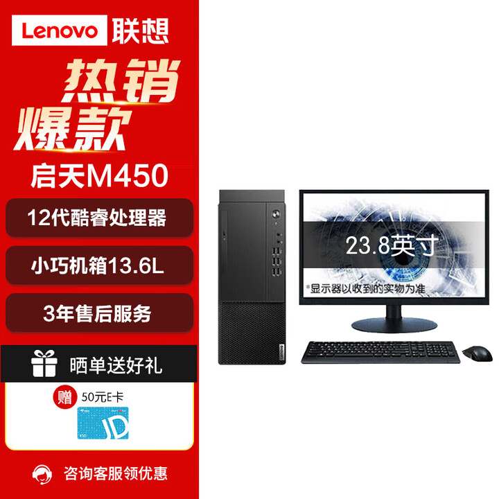 【联想联想】联想（Lenovo）启天M450商用办公台式机电脑主机整套(i5-12500 32G 512G固态+1T 集显)23.8英寸 定制 ...