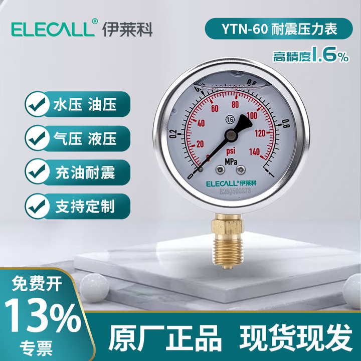 伊莱科耐震压力表YTN60抗震水压表YN60不锈钢充油防震液压油压径向真空 0-1.6MPa（1.6级精度）【图片 价格 品牌 报价】-京东