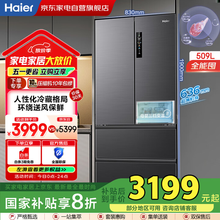 【海尔BCD-509WGHFD7DS9U1】海尔（Haier）509升四开多门法式冰箱一级能效 超薄嵌入式 变频节能家用【家电国家补贴】BCD-509WGHFD7DS9U1【行情 报价 价格 ...