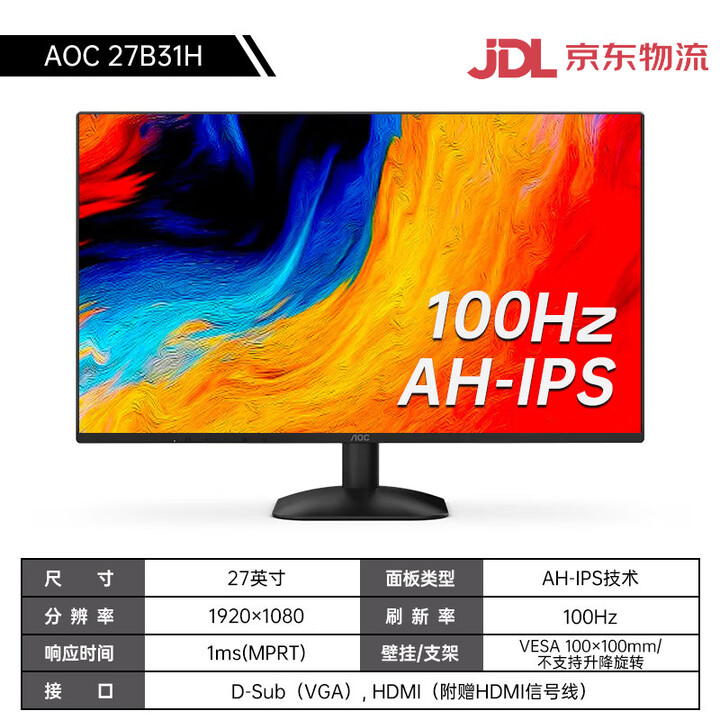 AOC27英寸AH-IPS办公100Hz电竞显示器台式电脑屏幕外接24 办公 【AH-IPS屏/100Hz高 官方标配【图片 价格 品牌 报价】-京东