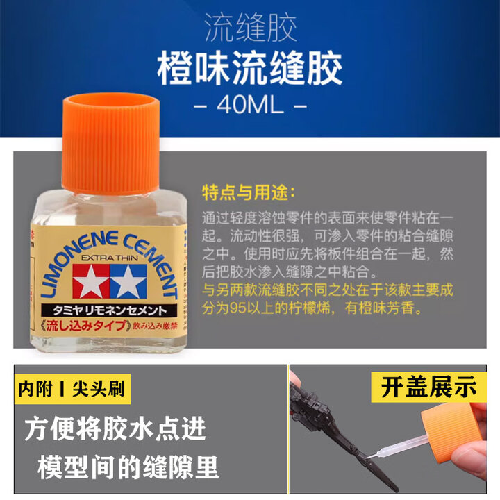 田宫（TAMIYA） 田宫胶水模型diy专用胶水塑料ABS专用胶高达水贴软化剂辅助胶水 87134橙味流缝胶水【图片 价格 品牌 报价】-京东