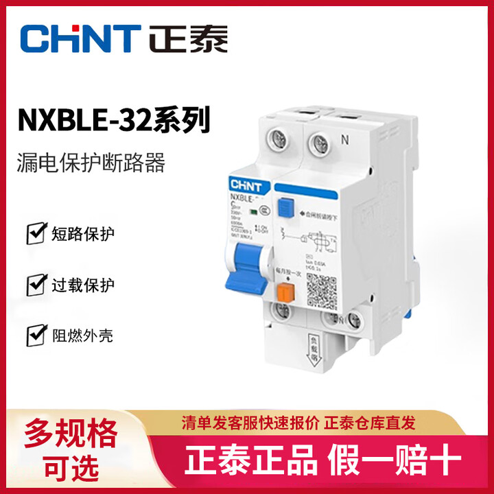 正泰（CHNT）NXBLE-32 漏电保护器带空气开关小型断路器1P+N 2P 3P 4P 3+N 3P C32 30mA 6kA【图片 价格 ...