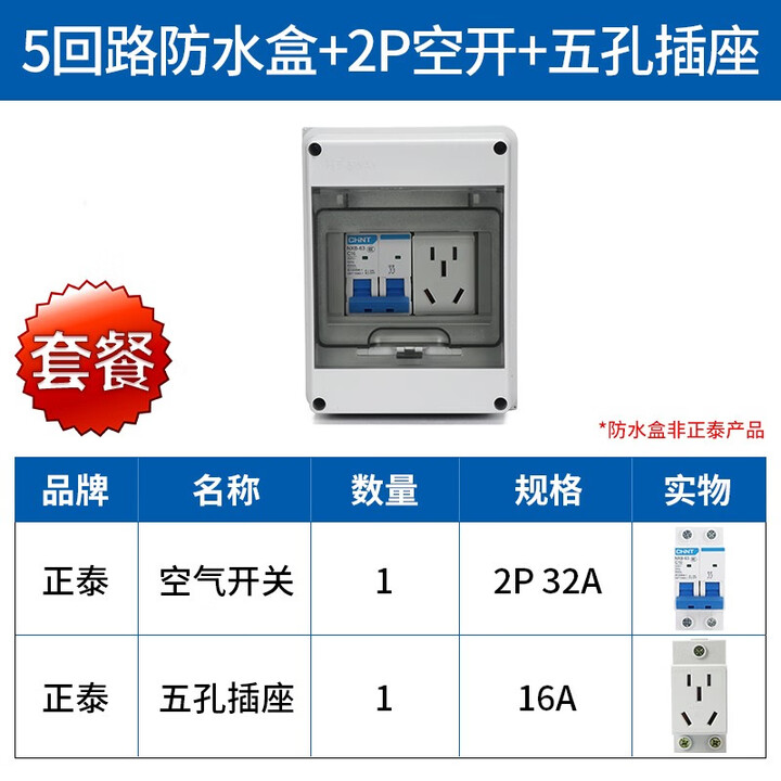 正泰模数化插座AC30五孔16A轨道式10A空气开关配电箱导轨二三四孔 HT-5+2P32A空开+五孔16A【图片 价格 品牌 报价】-京东
