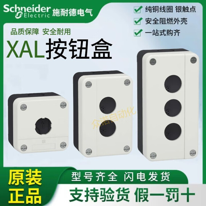 施耐德XAL按钮盒XALB01C开孔22MM123孔不含按钮白色XALJ01C XALB01C 单孔【图片 价格 品牌 报价】-京东