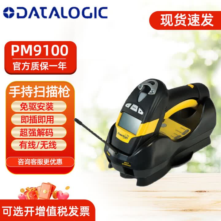 得利捷（DATALOGIC）Datalogic PowerScan PM9100-D433RB一维带屏幕无线扫描枪 PM9500 ...