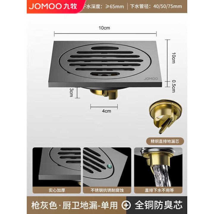 九牧 ( JOMOO )枪灰304地漏全铜芯防臭虫化妆室浴室阳台淋浴房洗衣机长条大 枪灰厨卫单用全铜芯加厚款【图片 价格 品牌 报价】-京东