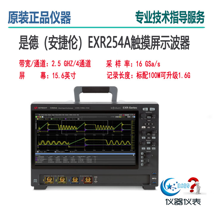 KEYSIGHT是德EXR104A示波器EXR204A安捷伦EXR404A/EXR604A/EXR054A/254A EXR254A（2.5G ...