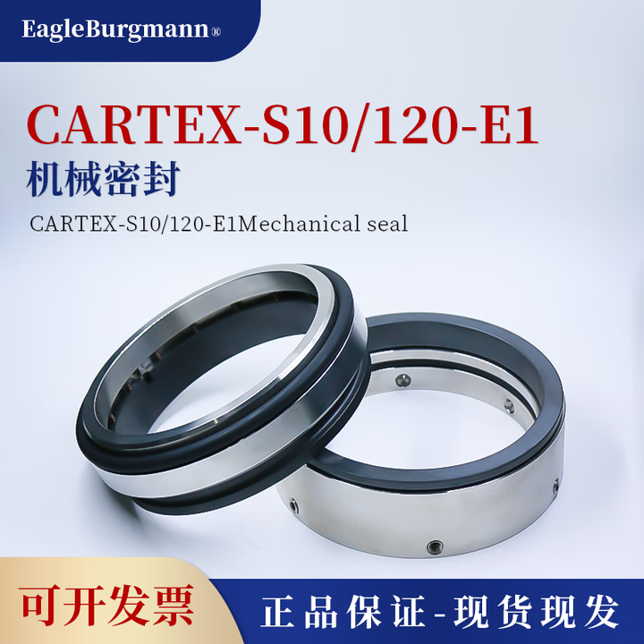 S德国原装正品EagleBurgmann CARTEX-10/120-E1机械密封 CARTEX-【图片 价格 品牌 报价】-京东