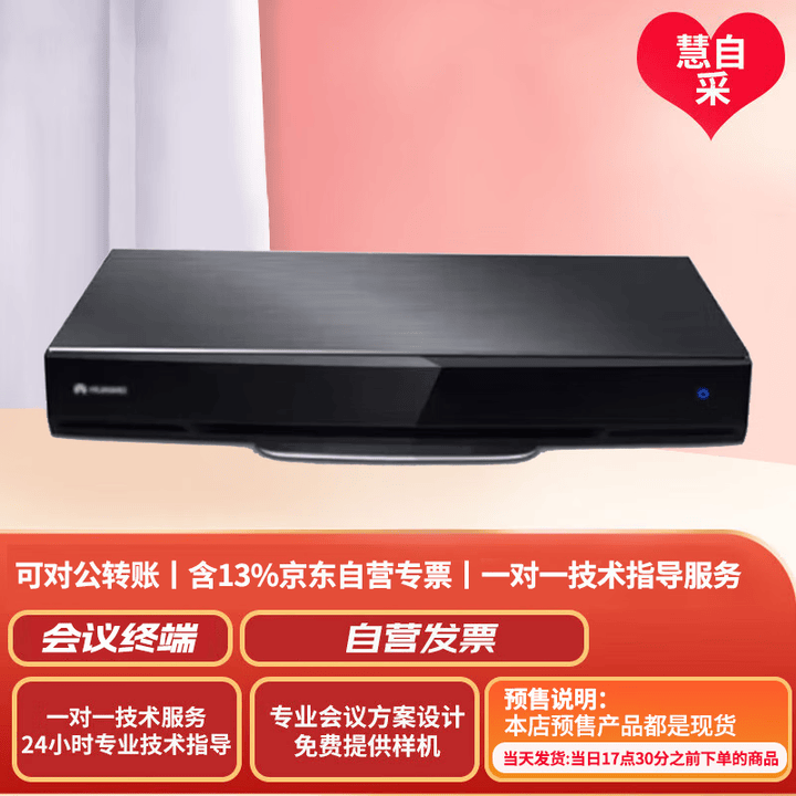 【华为（HUAWEI）HUAWEI】华为（HUAWEI）TE50视频会议终端 te50终端 TE50-1080P30会议终端 te50会议机 ...