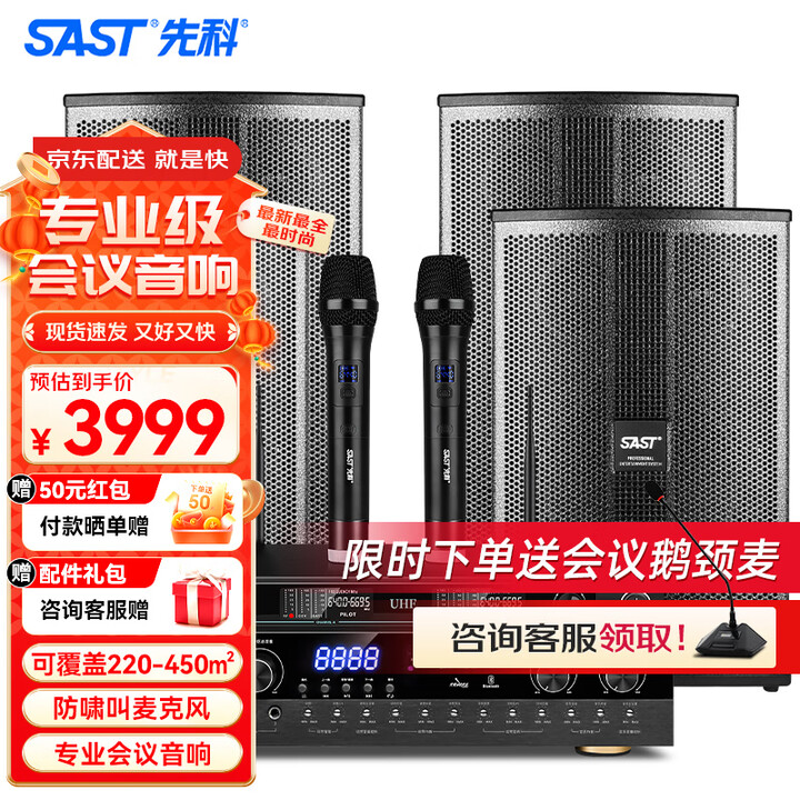 先科（SAST）专业中小型会议室音响设备全套无线话筒功放音响套装背景音乐培训会议专用系统蓝牙功放壁挂音箱 四12吋会议音响套装+双话筒(220 ...