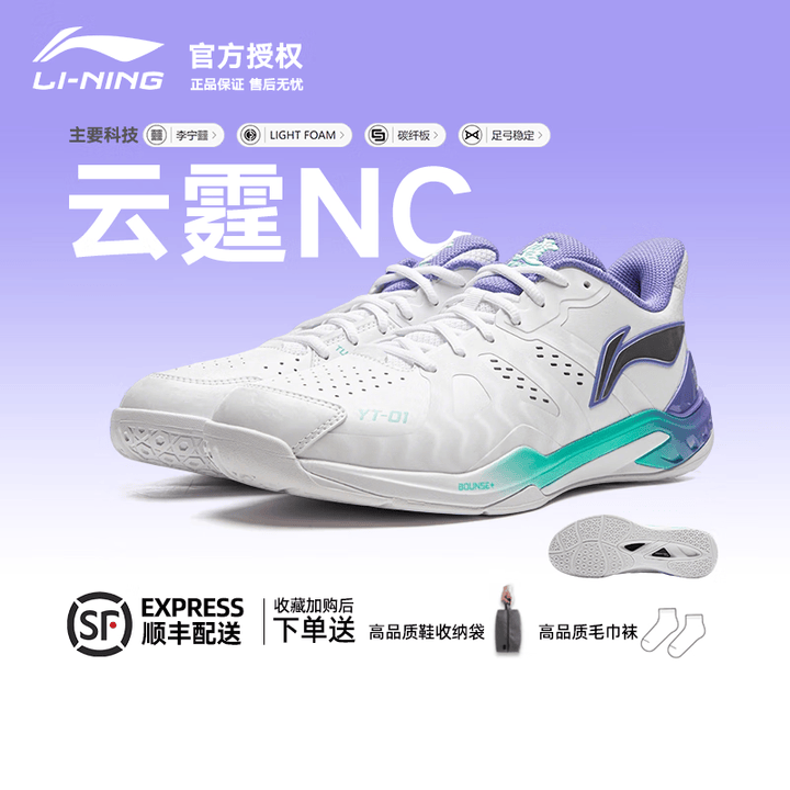李宁（LI-NING）羽毛球鞋雷霆NC系列男女同款减震支撑回弹防滑轻质专业比赛运动鞋 云霆NEW白/浅蓝紫AYZU017-1【送鞋袋+毛巾袜 ...