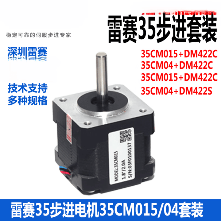 雷赛电机35HS01/35CM015/35CM04二相4线步进马达配DM422C DM422S 35CM015 电机高度31【图片 价格 品牌 ...