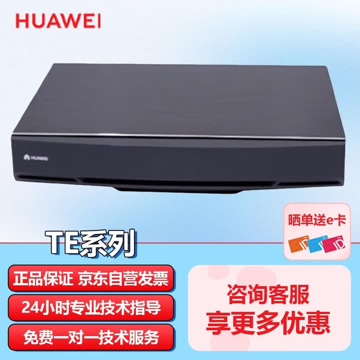 【华为TE40-1080P30】华为（HUAWEI）TE40-1080P30会议终端 华为TE40视频会议终端 te40-1080P30会议 ...