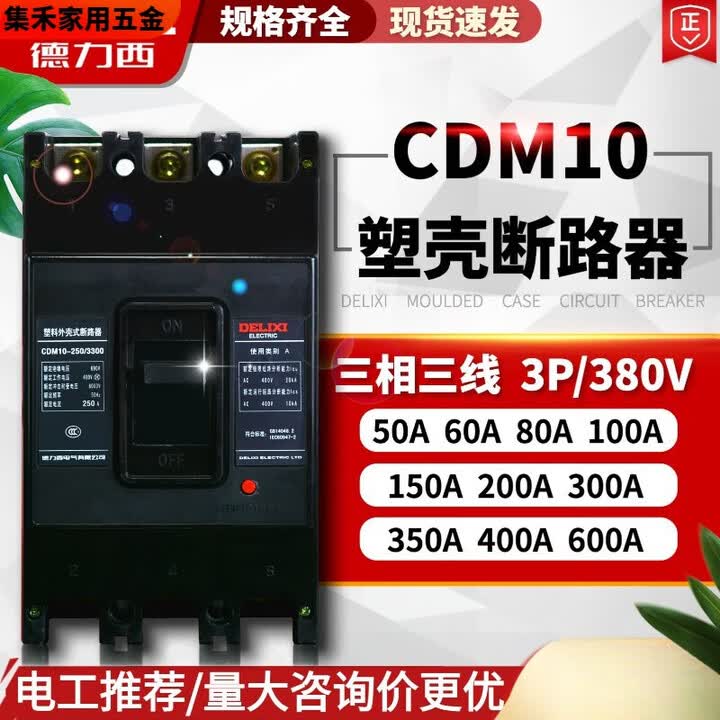 XMSJ塑壳式断路器三相空气开关CDM10-100 150 200 400 600/3300 200A 3P【图片 价格 品牌 报价】-京东