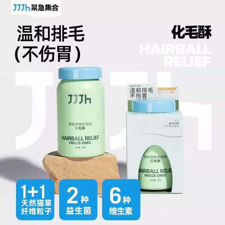 JJJh紧急集合化毛酥猫咪化毛球片冻干猫草片温和排毛吐毛调理肠胃 jjjh紧急集合化毛酥 1瓶【图片 价格 品牌 报价】-京东